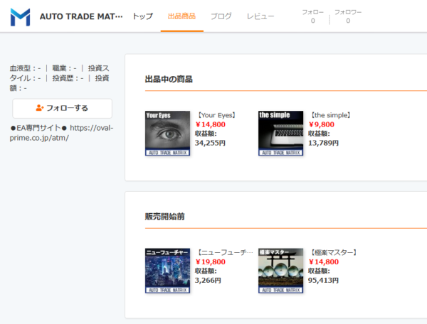 AUTO TRADE MATRIX 全製品フォワードプラス収益 | AUTO TRADE MATRIX